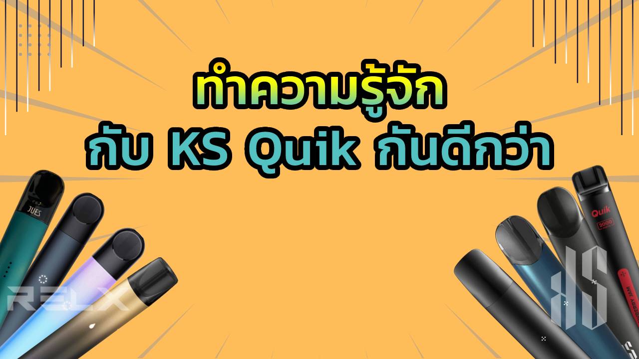ทำความรู้จักกับ KS Quik - RELX BKK