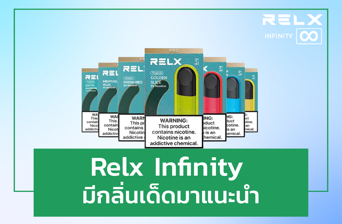 Relx Infinity มีกลิ่นเด็ดมาแนะนำ - RELX BKK