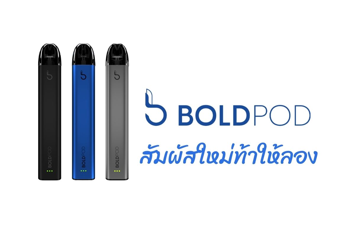 BOLD POD สัมผัสใหม่ท้าให้ลอง - RELX BKK