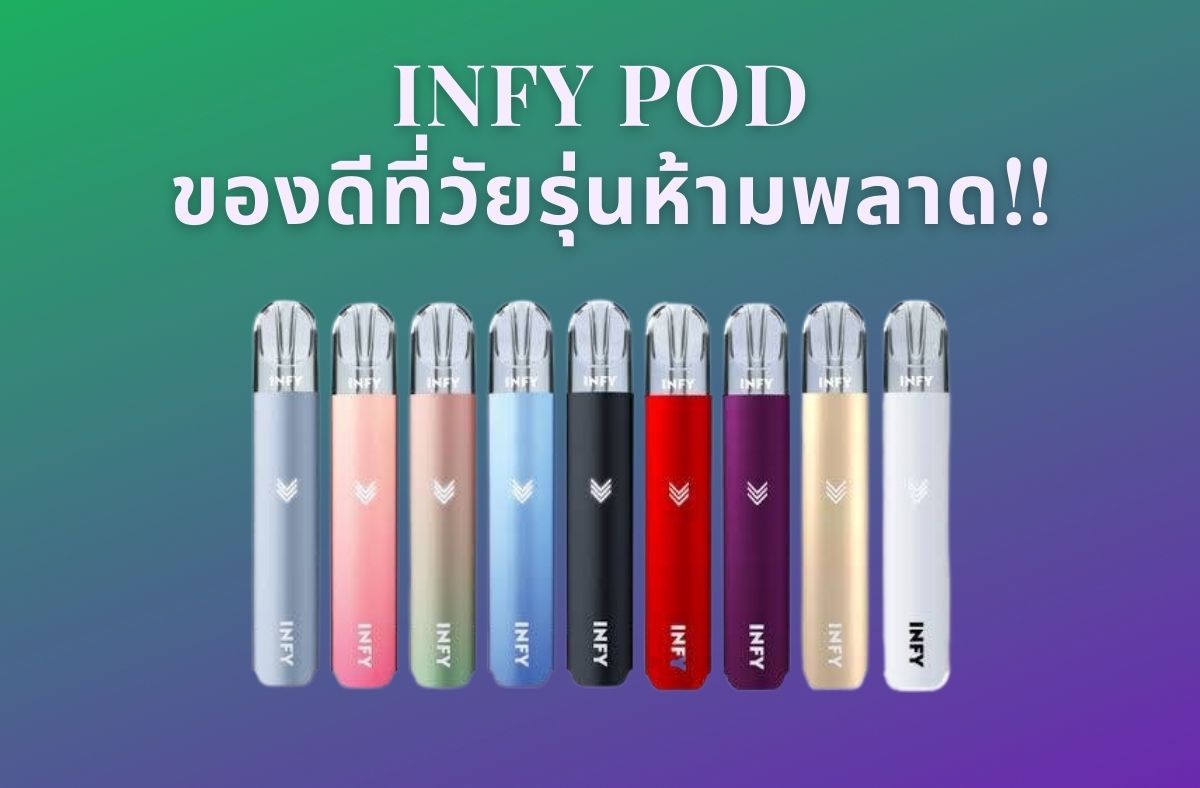 INFY POD ของดีที่วัยรุ่นห้ามพลาด - RELX BKK