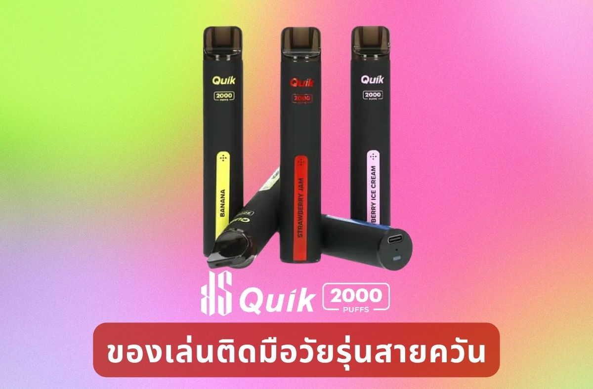 Ks Quik 2000 ของเล่นติดมือวัยรุ่น - RELX BKK