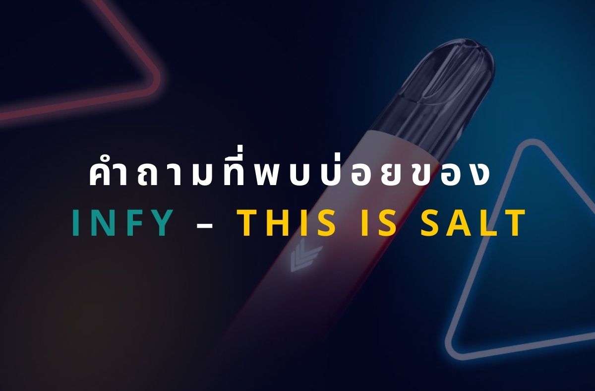 คำถามที่พบบ่อยของ INFY – This Is Salt - RELX BKK