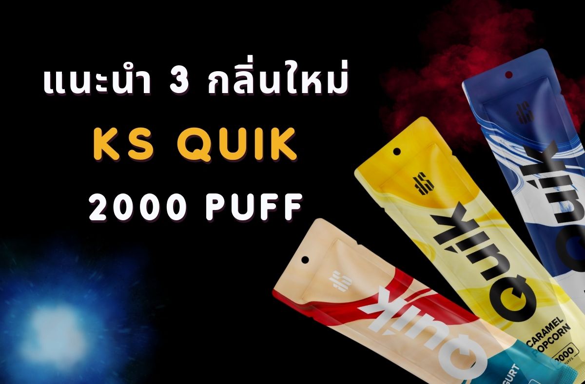 แนะนำ 3 กลิ่นใหม่ KS Quik 2000 Puff - RELX BKK