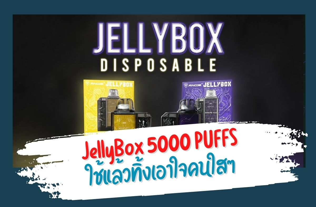 JellyBox 5000 PUFFS ใช้แล้วทิ้งเอาใจคนใสๆ - RELX BKK