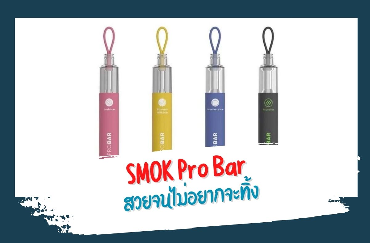 SMOK Pro Bar สวยจนไม่อยากจะทิ้ง - RELX BKK