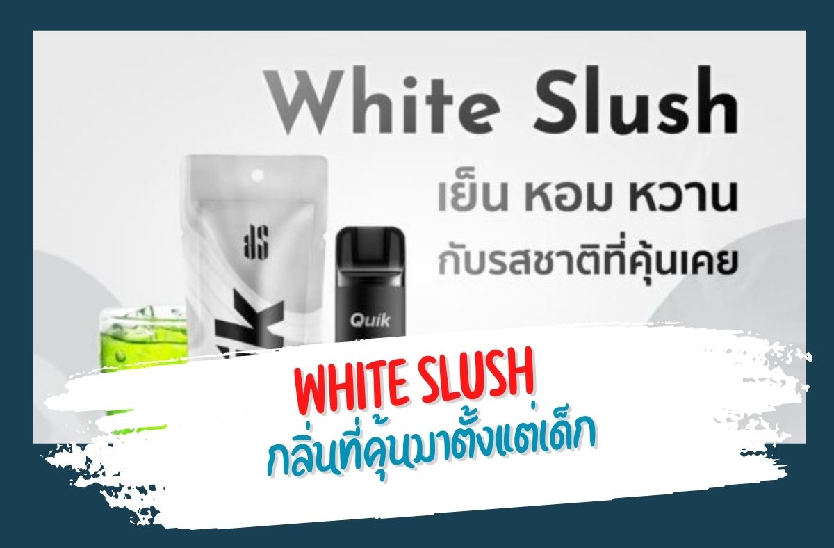 รีวิว KS QUIK 2000 กลิ่น WHITE SLUSH - RELX BKK