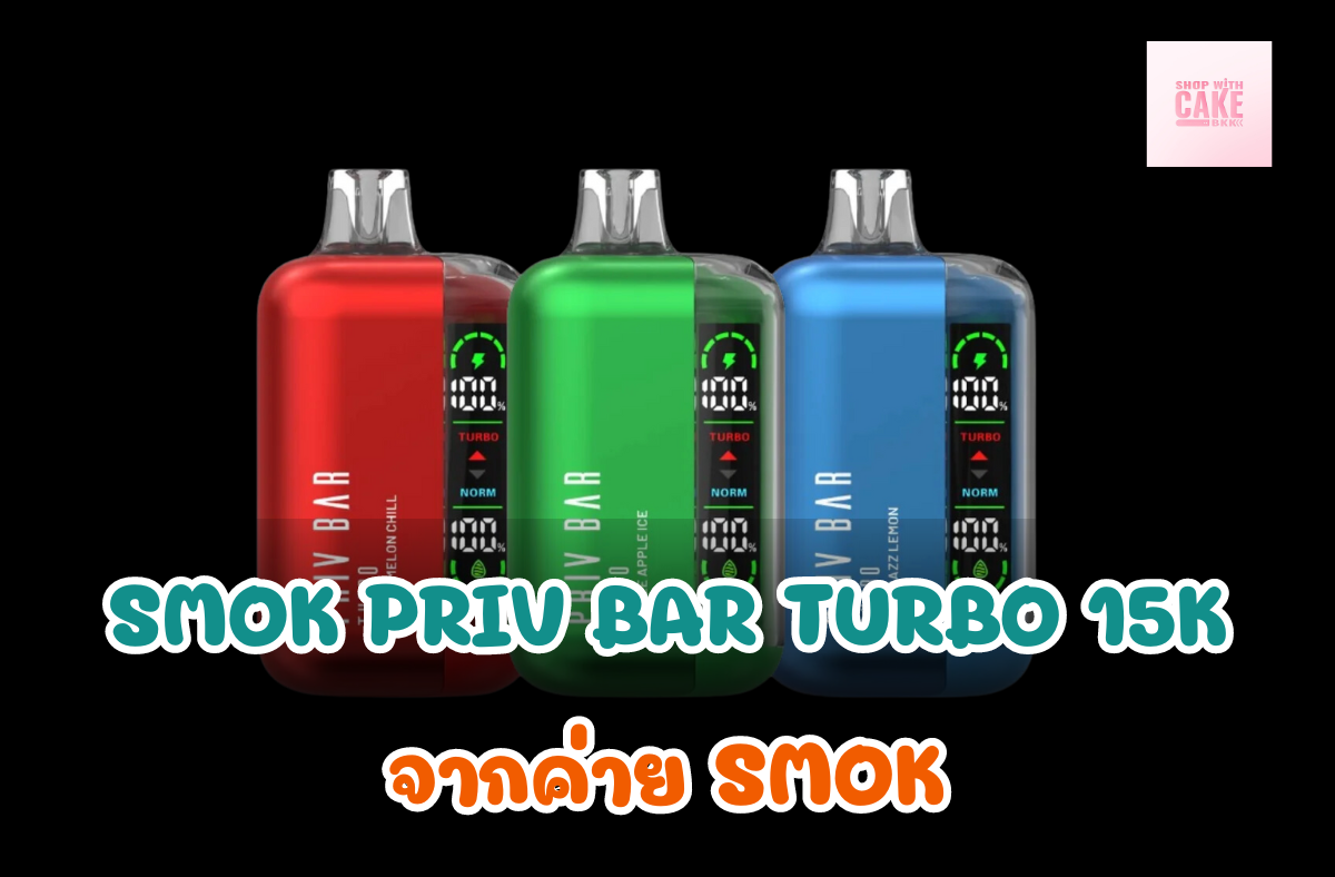 พอตใช้แล้วทิ้ง SMOK PRIV BAR TURBO 15000 จากค่าย SMOK - RELX BKK