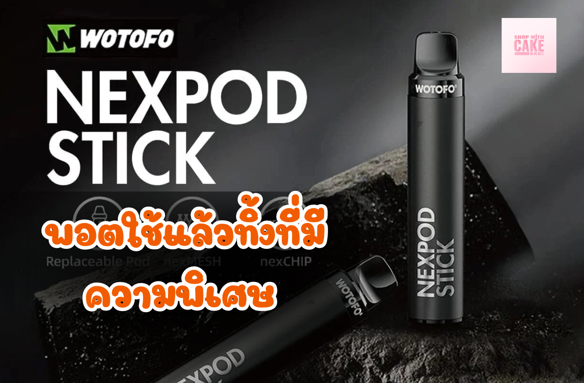 Nexpod Stick 5000 Puffs พอตใช้แล้วทิ้งที่มีความพิเศษ - RELX BKK