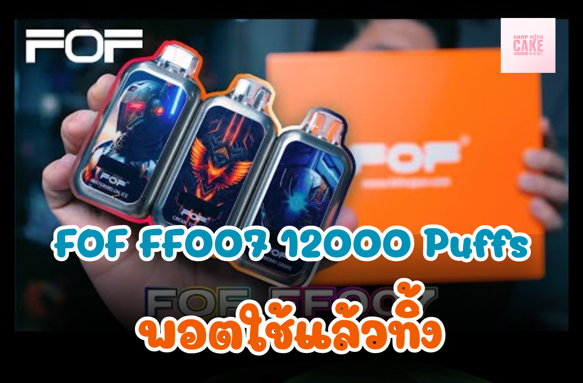 FOF FF007 12000 Puffs พอตใช้แล้วทิ้ง จากค่าย FOF - RELX BKK