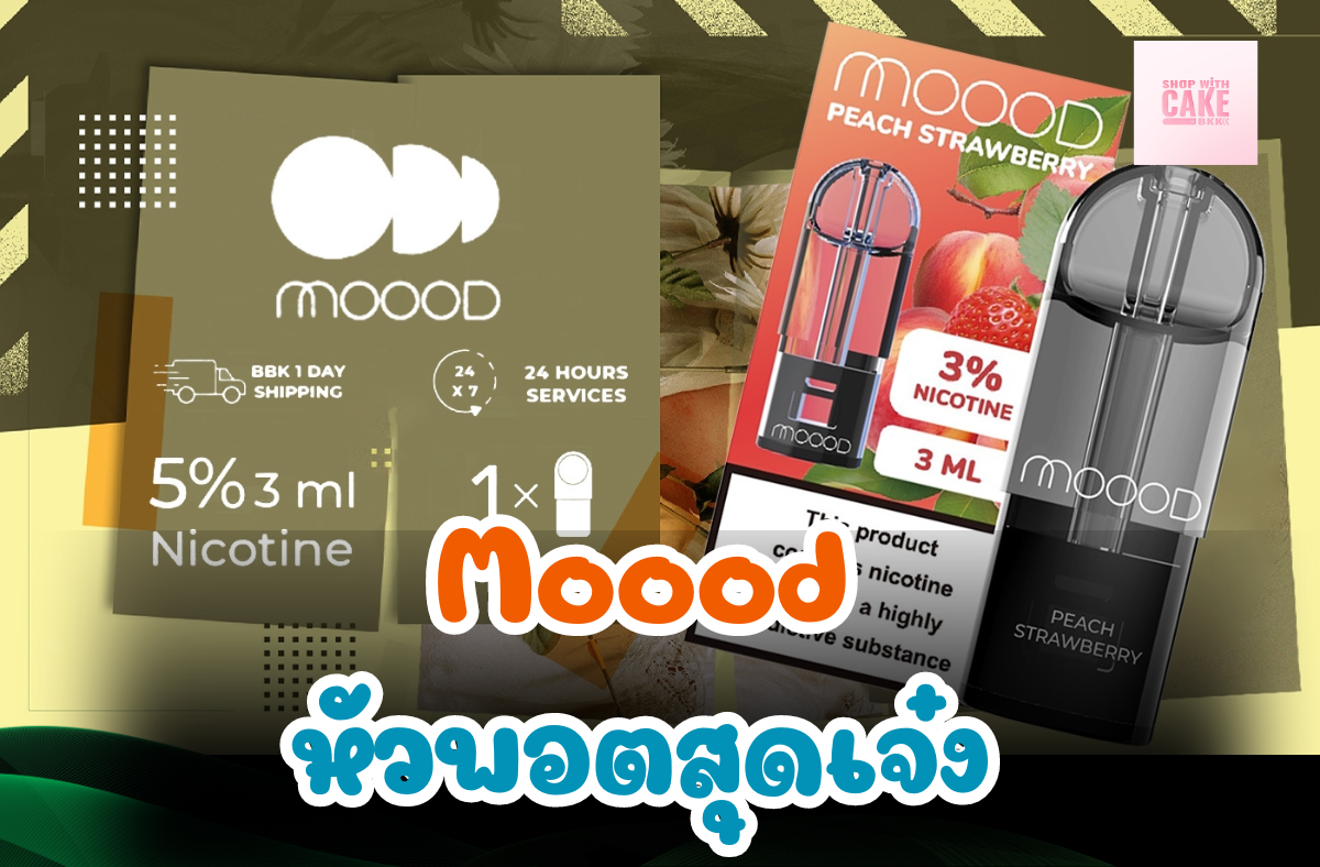 Moood หัวพอตสุดเจ๋ง - RELX BKK
