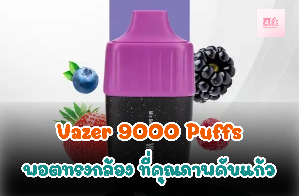 Vazer 9000 Puffs พอตทรงกล้อง ที่คุณภาพคับแก้ว - RELX BKK