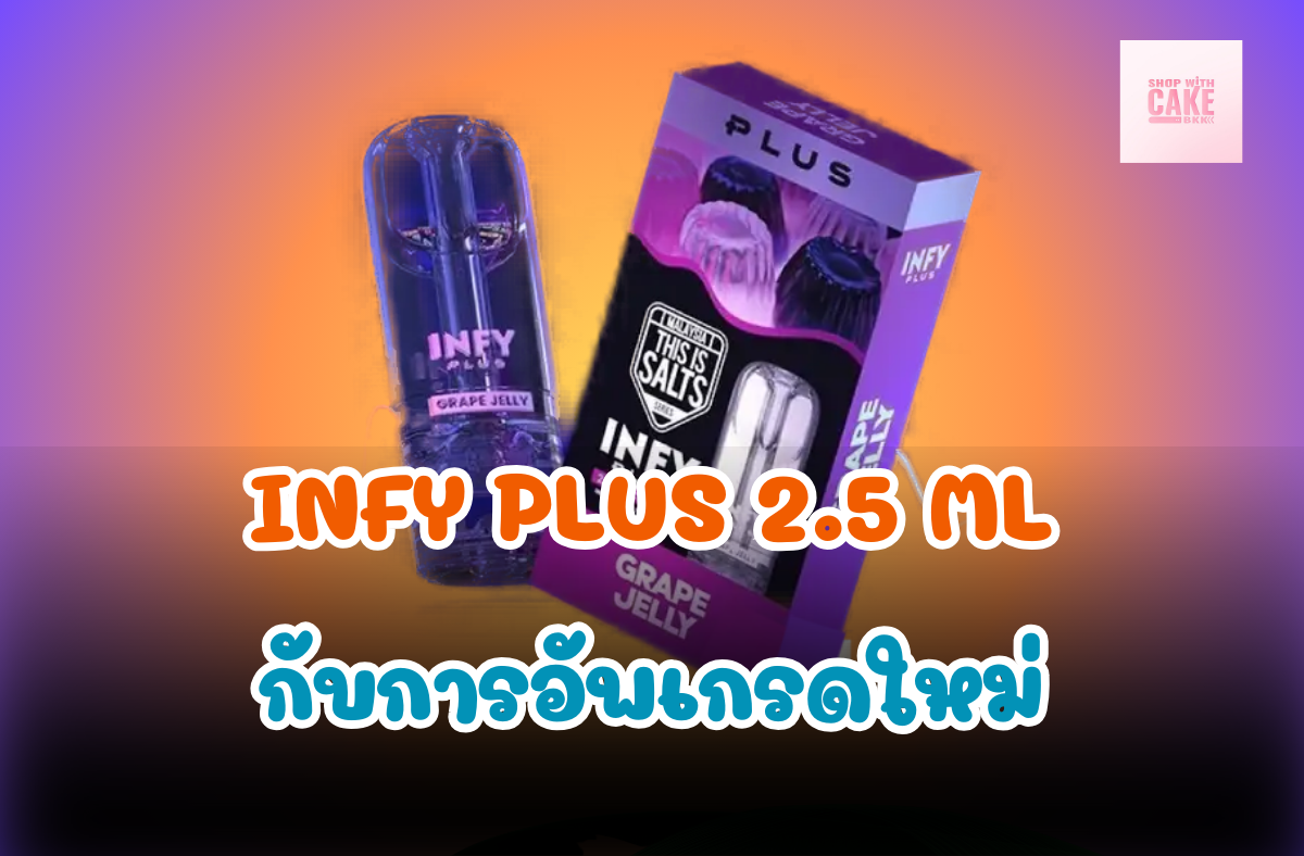 หัวน้ำยา INFY PLUS 2.5 ML กับการอัพเกรดใหม่ - RELX BKK